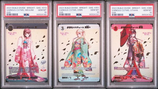 PSA10 BB-SHS-013 051 066 SSR 多彩なコスチューム 恵 / 英梨々/ 詩羽 連番 ★ ビルディバイド BUILD DIVIDE ★ 鑑定品 美品 ★ /【Buyee ...