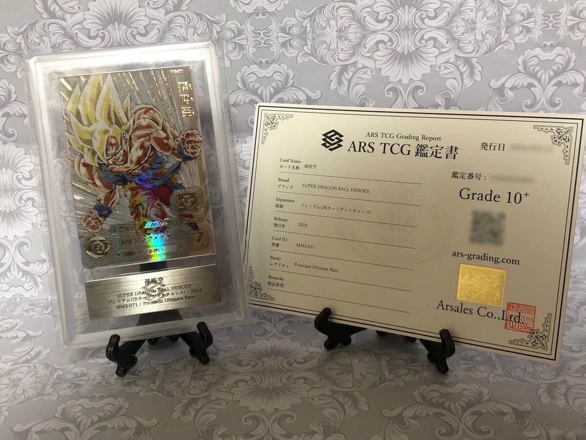 【ARS鑑定 10+】ドラゴンボールヒーローズ 孫悟空 MM3-071 プレミアムURカードゲットチャンス 鳥山明 鑑定書付き ARS10＋ PSA 鑑定品 /【Buyee】 Buyee ...