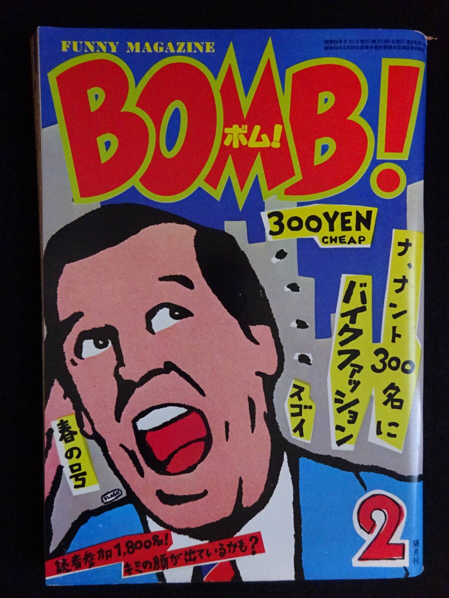 6128／BOMB ボム No.6 1980 昭和55年2月号 モンキー・パンチ/松本零士の新昆虫記6/ナツまん劇場（ジョージ秋山）/いしかわじゅん /【Buyee】 Buyee ...