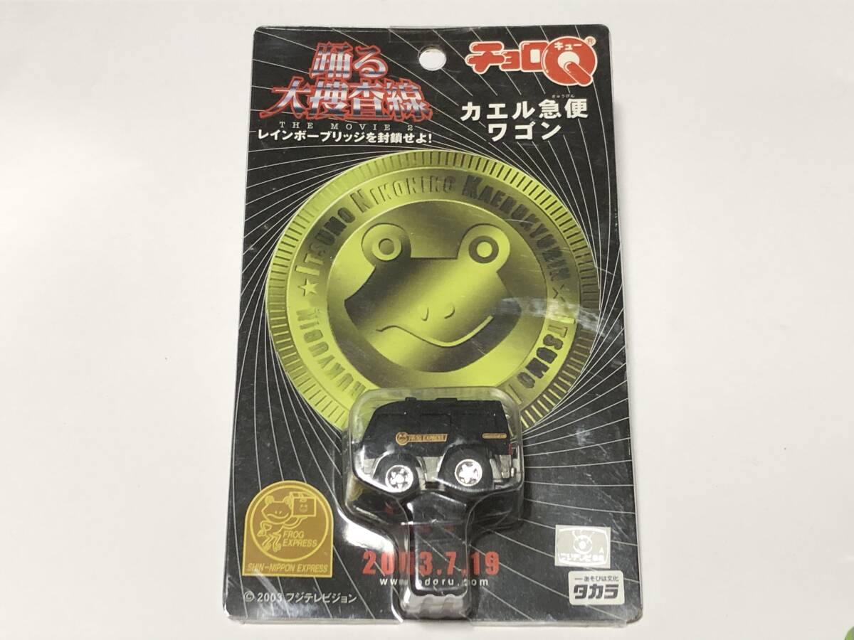 TAKARA CHORO-Q タカラ チョロQ 踊る大捜査線 カエル急便ワゴン ニッサン キャラバン タカラトミー /【Buyee】 Buyee - Japanese Proxy ...