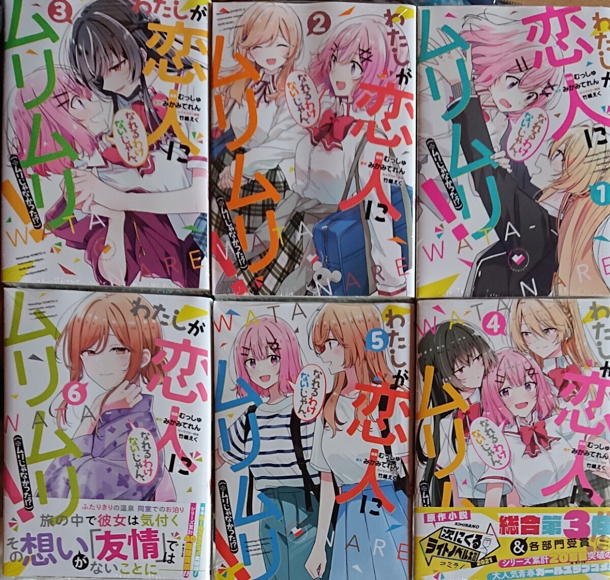 わたしが恋人になれるわけないじゃん、ムリムリ! 1～6巻 セット みかみてれん 竹嶋えく /【Buyee】 Buyee - Japanese Proxy Service | Buy from ...