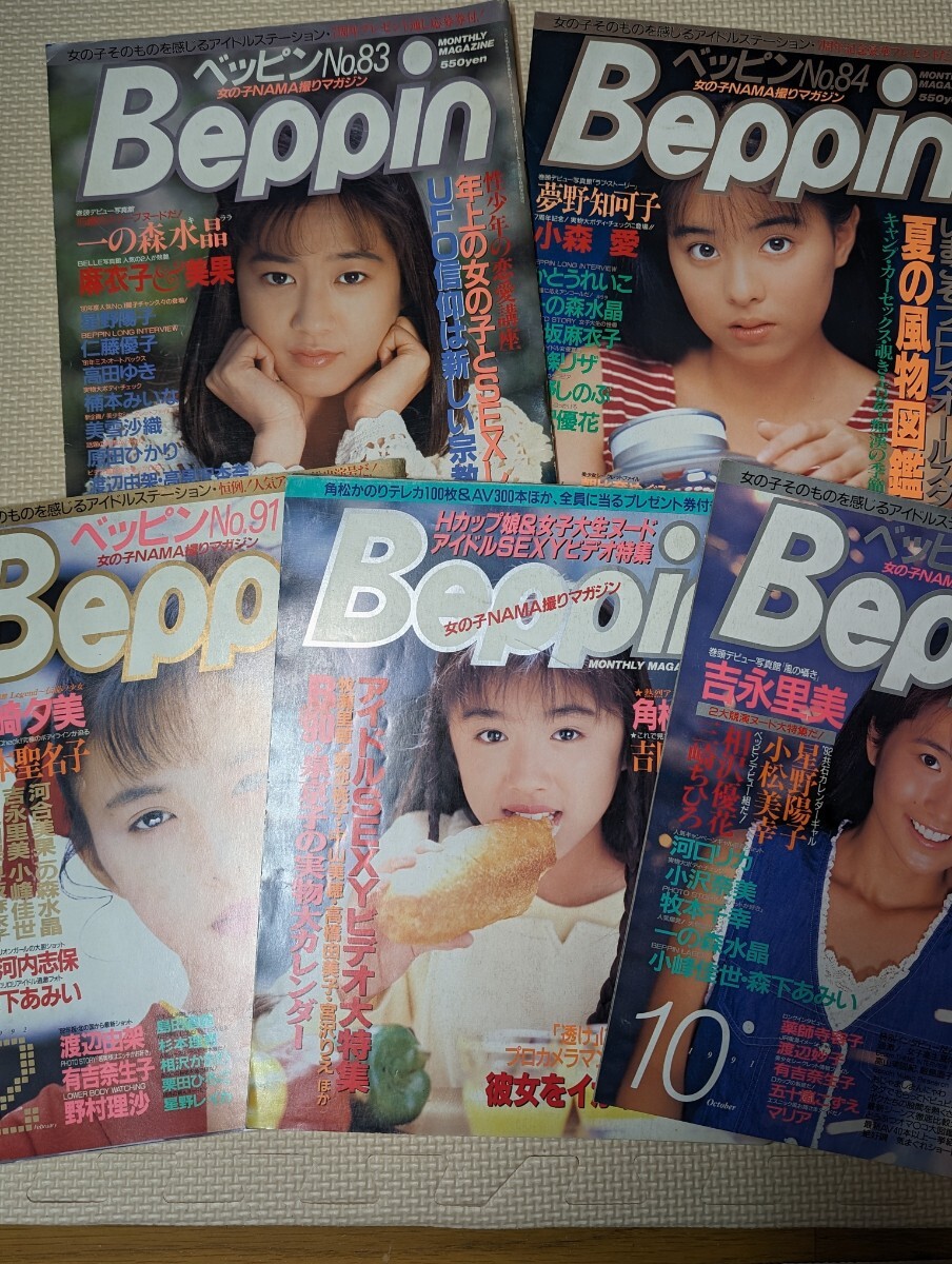 【匿名配送】Beppinベッピンまとめて5冊 星野陽子、一の森水晶、夢野知可子、小森愛、相沢優花、牧野千幸、河合美果、小峰佳世、麻生ひろみ /【Buyee】 Buyee - Japanese ...