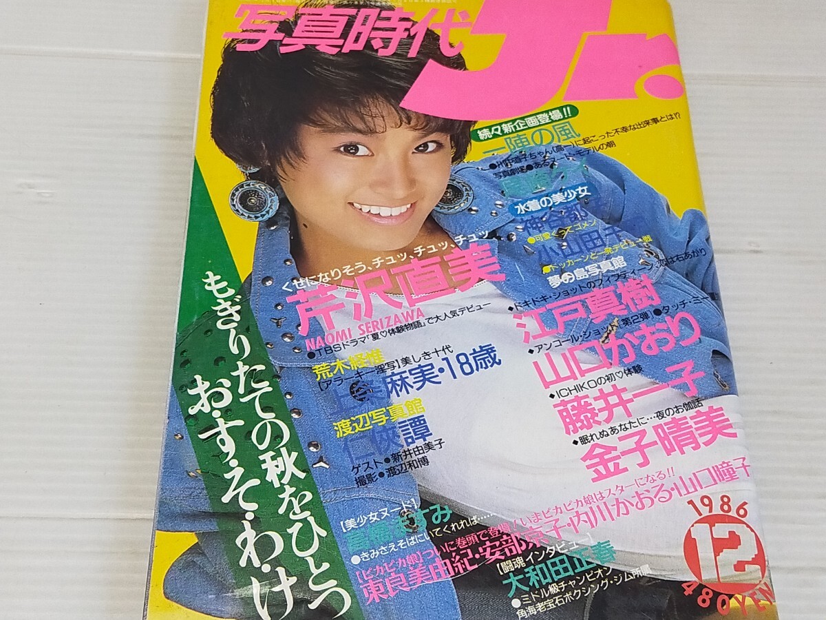 写真時代 Jr 1986 12 /【Buyee】 Buyee - Japanese Proxy Service | Buy from Japan!