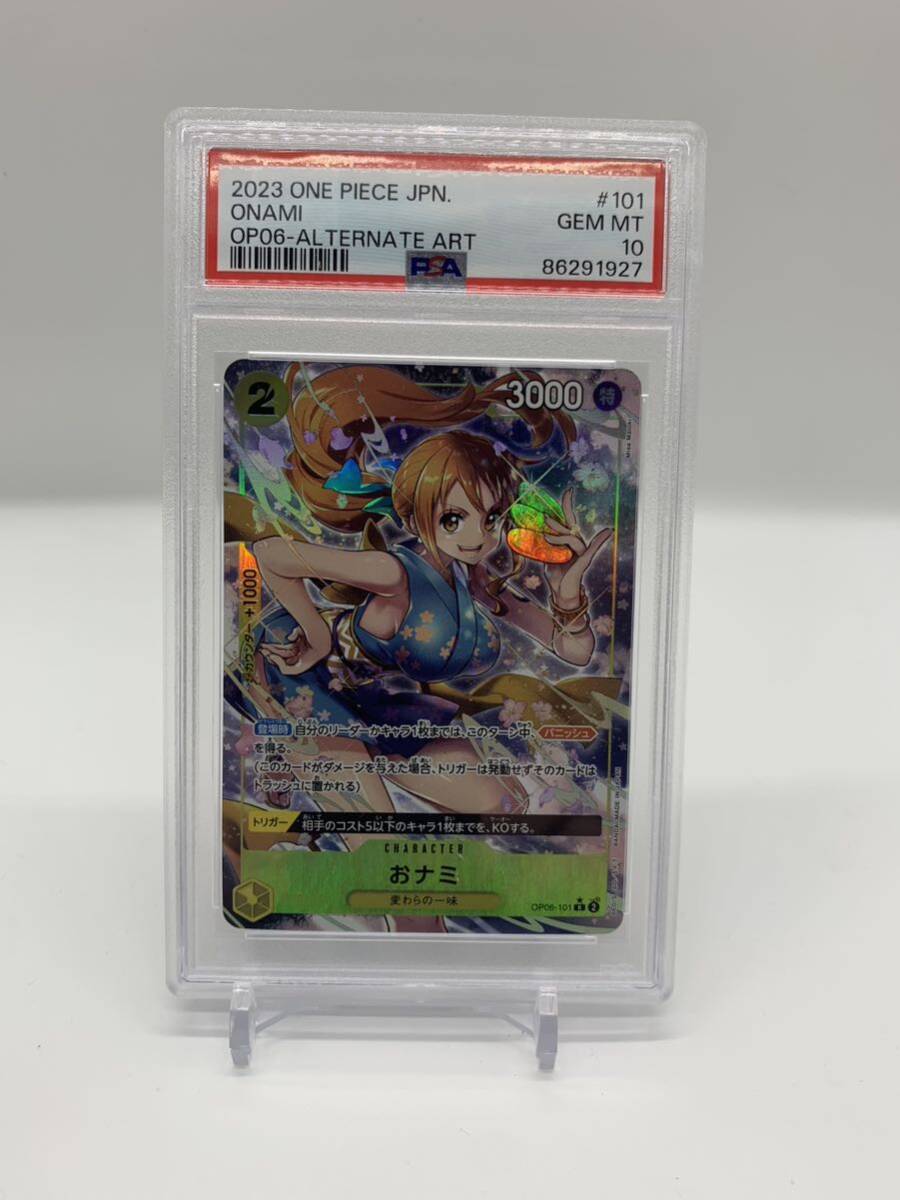 PSA10 ワンピースカード おナミ R パラレルOP06-101 ③ /【Buyee】 Buyee - Japanese Proxy Service | Buy from Japan!