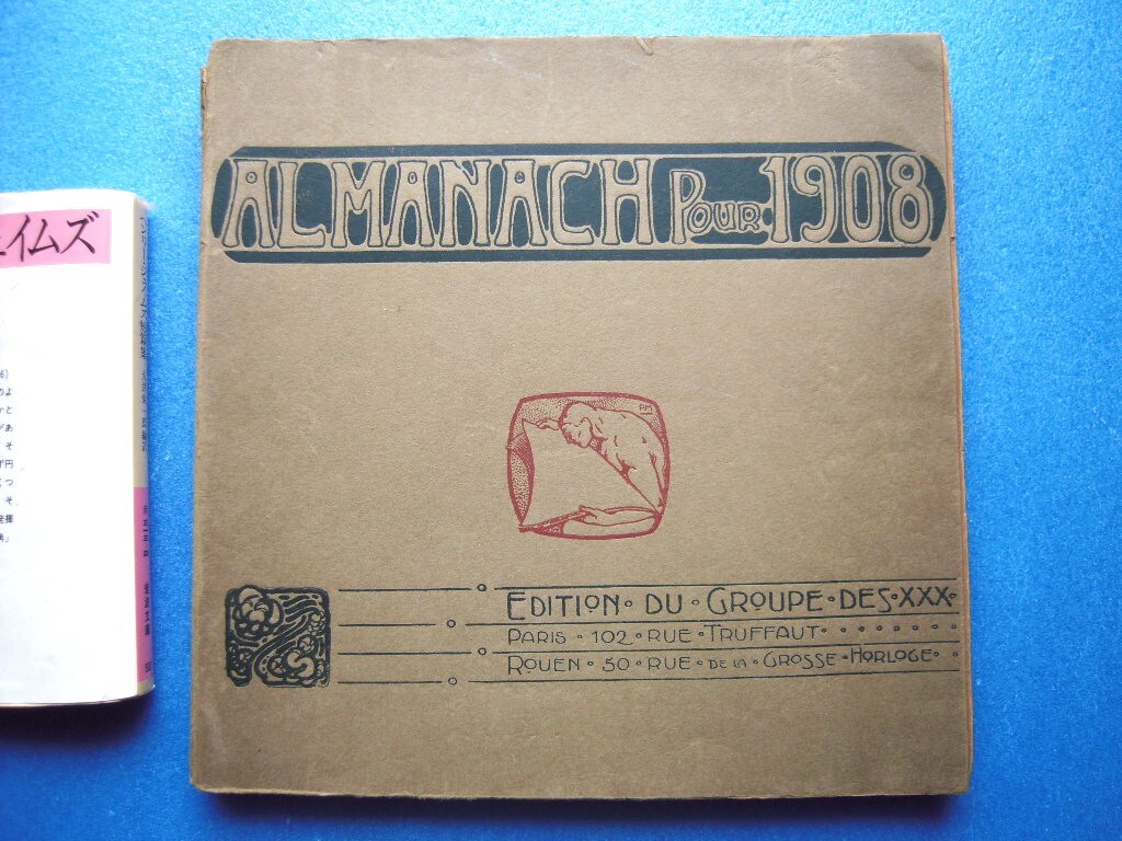 『1908年年鑑 Almanach pour 1908』限400 1907.12 Eitions du groupe des XXX(30人会)刊 マティス,デュフィ,ヴラマンク挿絵入 ...