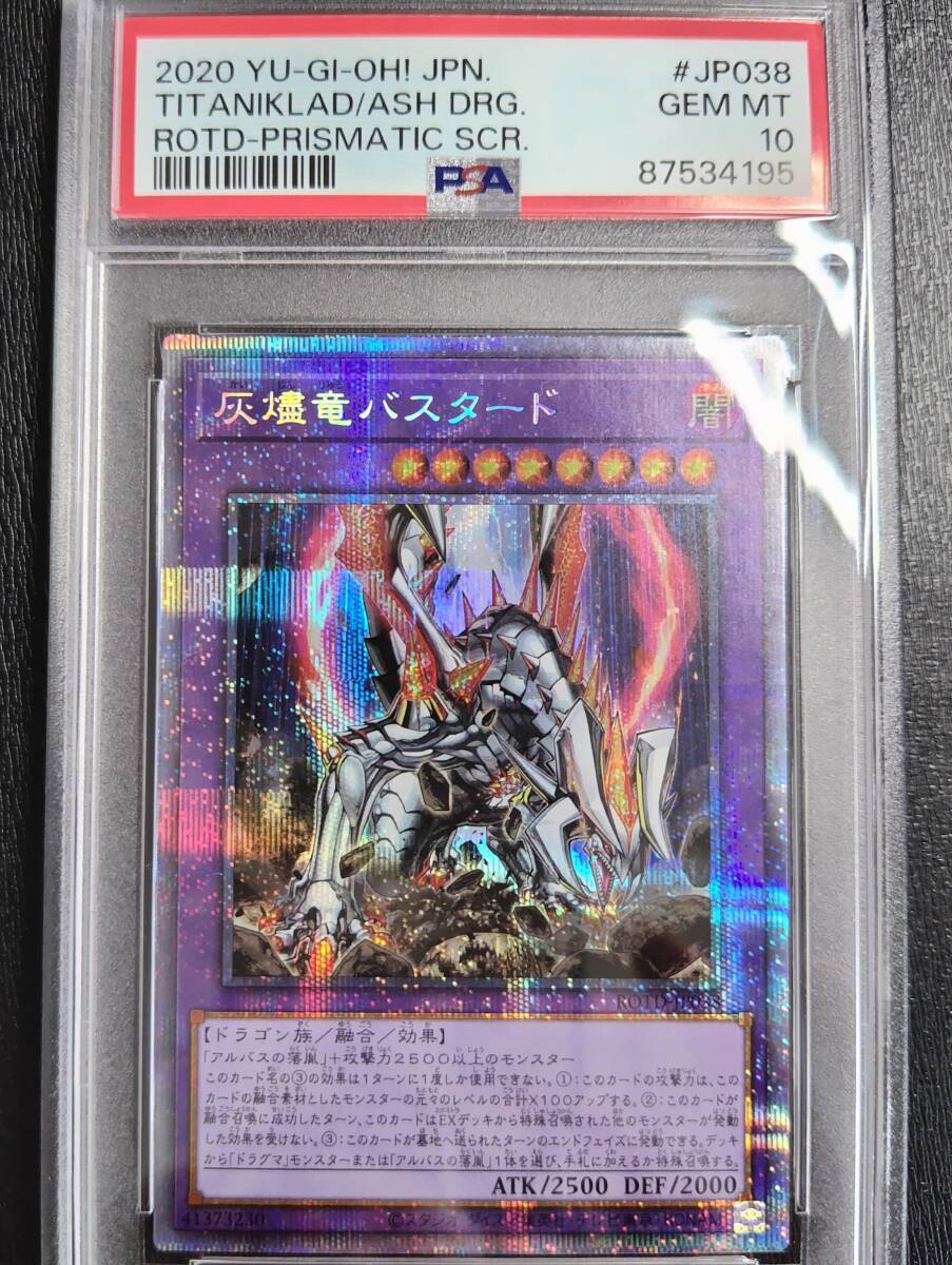 1円スタート！！★PSA10【現存21枚】 灰燼竜 バスタード ROTD-JP038 プリズマティックシークレットレア ホロ五つ目 遊戯王 鑑定品 /【Buyee】 Buyee ...