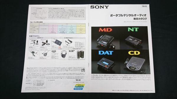 『SONY(ソニー)ポータブルデジタルオーディオ(MDウォークマン/ディスクマン)総合カタログ 1993年12月』MZ-2P/MZ-E2/MZ-1/WMD-DT1/D-321 /【Buyee ...