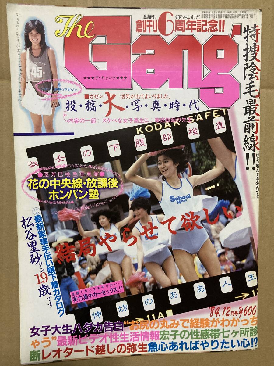 ザ・ギャング1984年12月号 セクシーアクション系 サン出版発行 /【Buyee】 Buyee - Japanese Proxy Service | Buy from Japan!