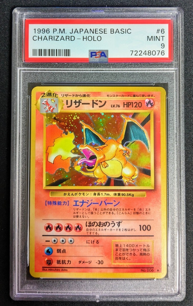 リザードン PSA 9 旧裏 ポケモンカード ポケカ かえん Charizard Holo #6 1996 POKEMON JAPANESE BASIC MINT /【Buyee】 Buyee ...