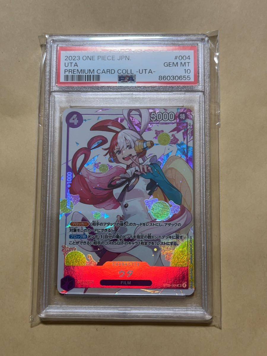 PSA10 ワンピースカード プレミアムカードコレクション ウタ SR ST05-004 /【Buyee】 Buyee - Japanese Proxy Service | Buy from ...