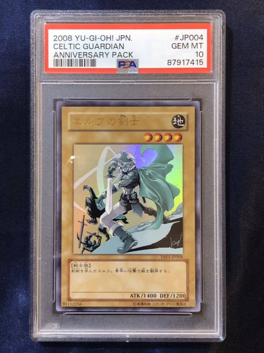 【PSA10】 エルフの剣士 ウルトラレア Anniversary 遊戯王 美品 PSA鑑定 /【Buyee】 Buyee - Japanese Proxy Service | Buy ...