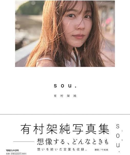 有村架純 sou. 写真集 通常版 入場券付き /【Buyee】 Buyee - Japanese Proxy Service | Buy from Japan!