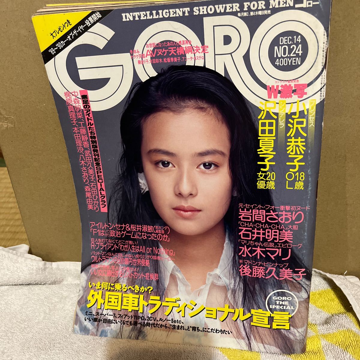 『GORO（ゴロー）1989年12月14日 Vol.16 No.24』 後藤久美子 小沢恭子 沢田夏子 /【Buyee】 Buyee - Japanese Proxy Service ...