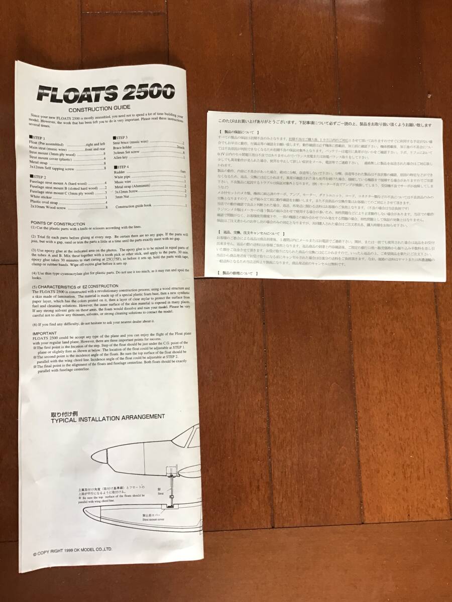 OK MODEL EZ FLOATS 2500 フロート 未組立 フロート重量450g 飛行機 /【Buyee】 Buyee ...