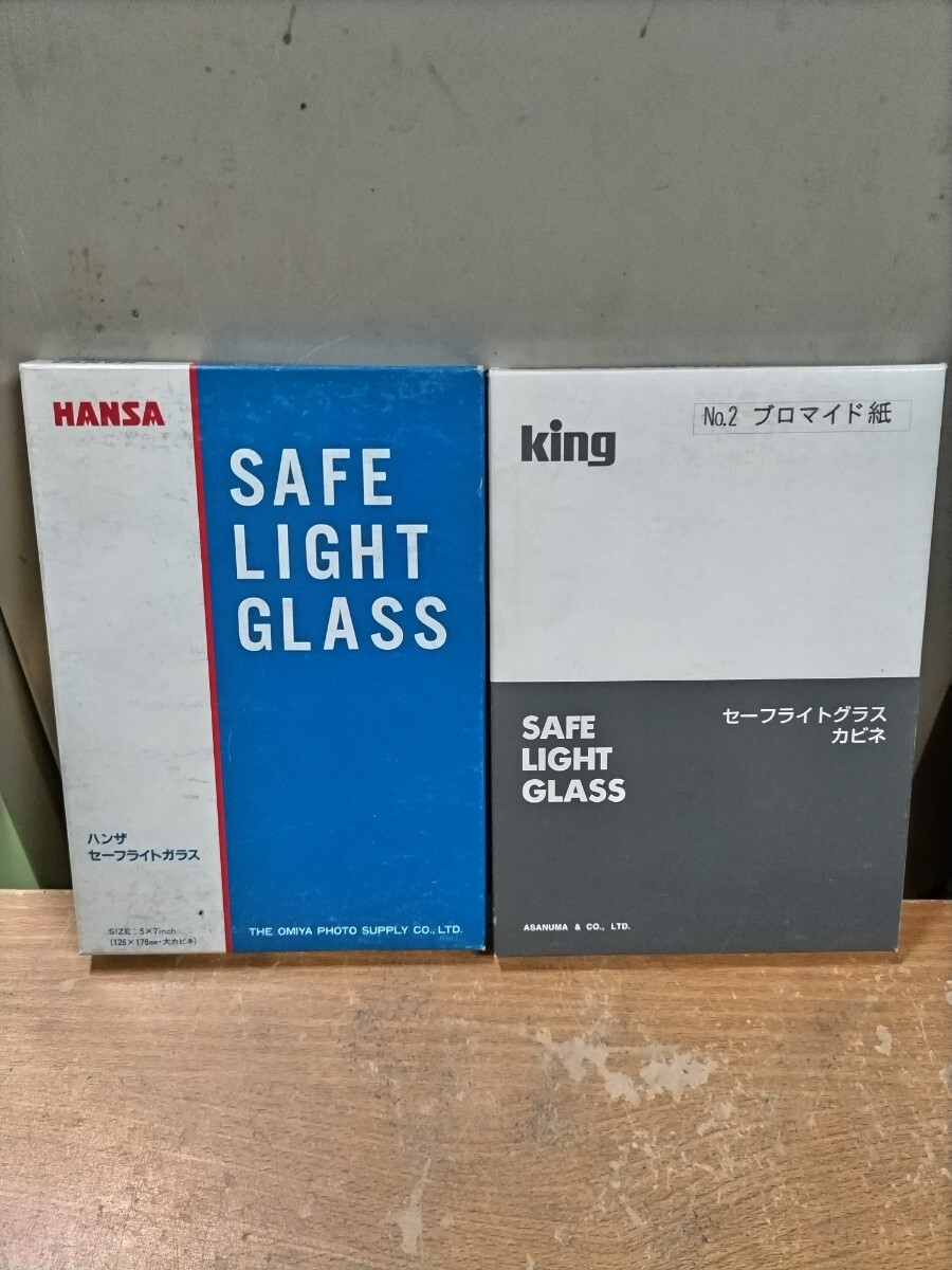 HANSA SAFE LIGHT GLASS King SAFE LIGHT GLASS 暗室用ガラス2点セット /【Buyee】 Buyee ...