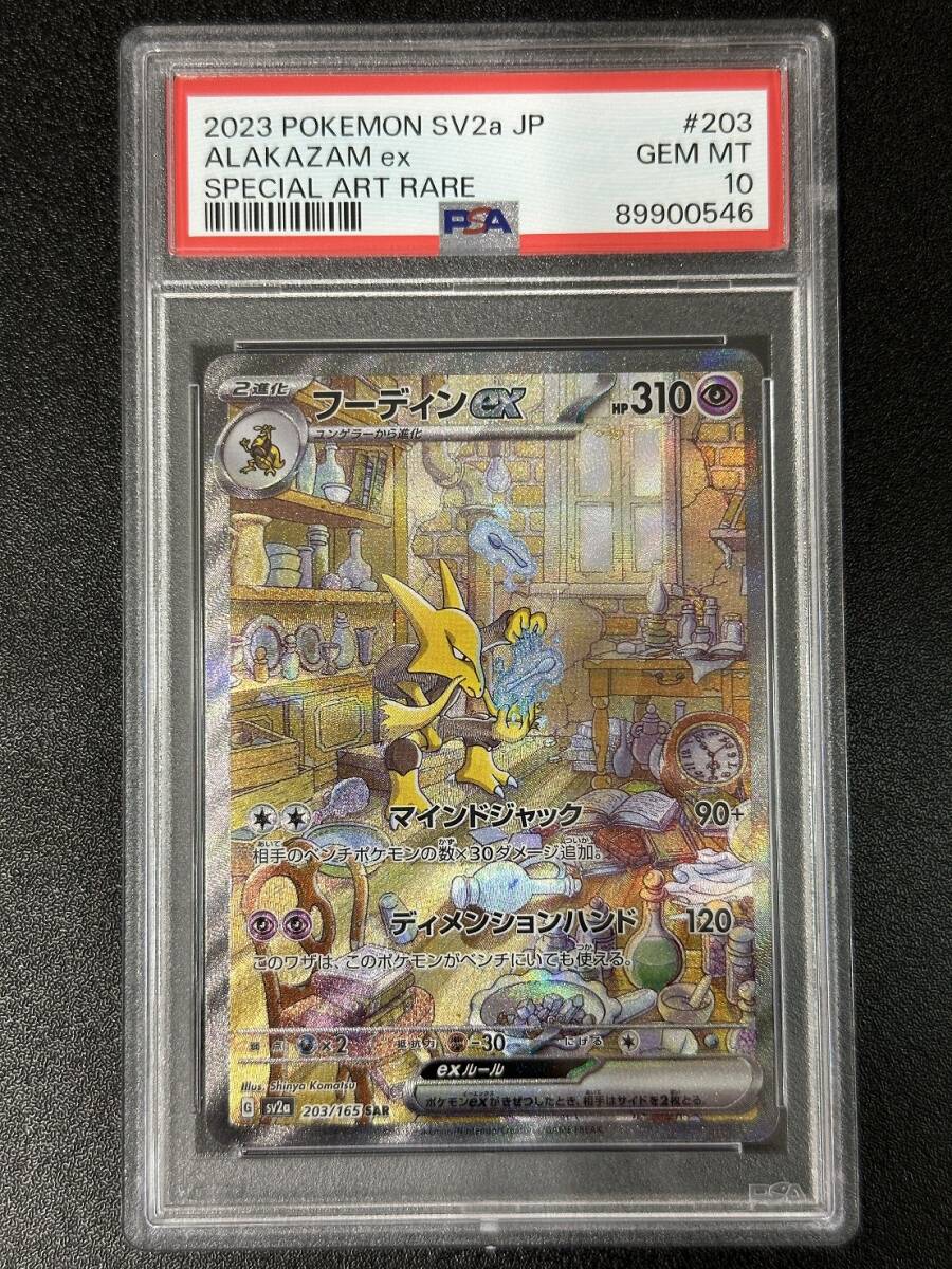 PSA 10 フーディンex SAR ポケモンカードゲーム （DBB2-053) /【Buyee】 Buyee - Japanese Proxy Service | Buy from Japan!