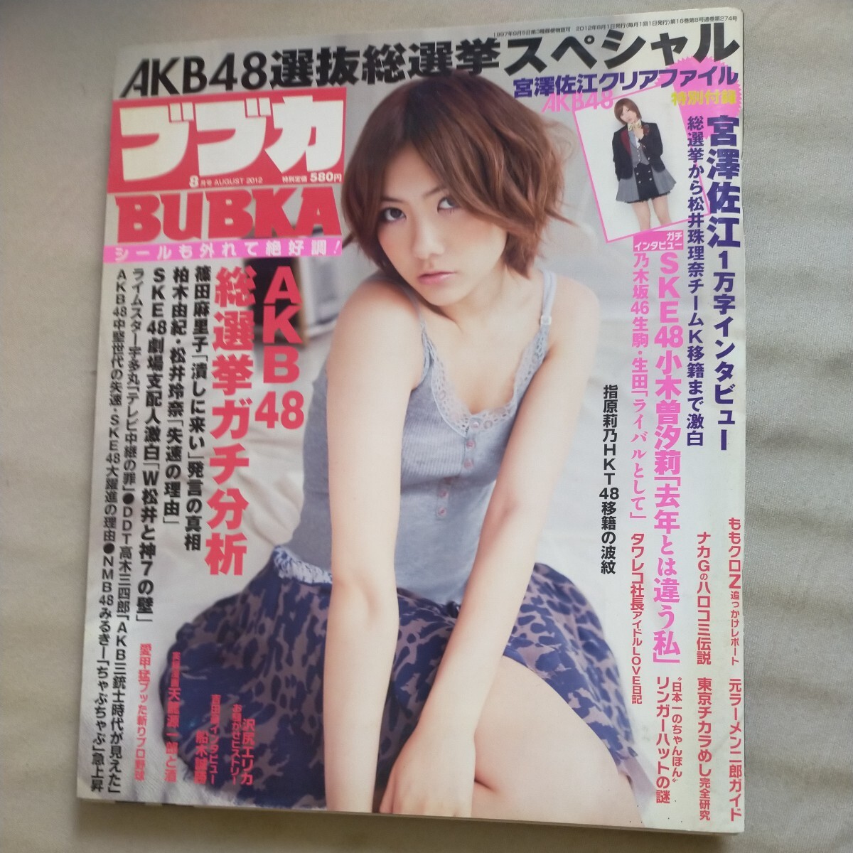 送料無料即決！BUBKAブブカ2012年8月号宮澤佐江クリアファイル壇蜜船木誠勝高嶋香帆秋山莉奈篠田麻里子 /【Buyee】 Buyee - Japanese Proxy Service ...