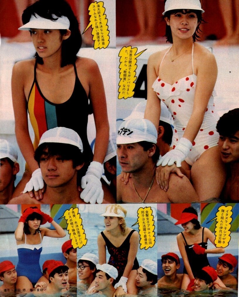 u515 河合奈保子 松田聖子 柏原芳恵 早見優 森尾由美 伊藤麻衣子 徳田純子 切り抜き 2P 当時物 芸能人水泳大会 水着 昭和 アイドル 雑誌 /【Buyee】 Buyee ...