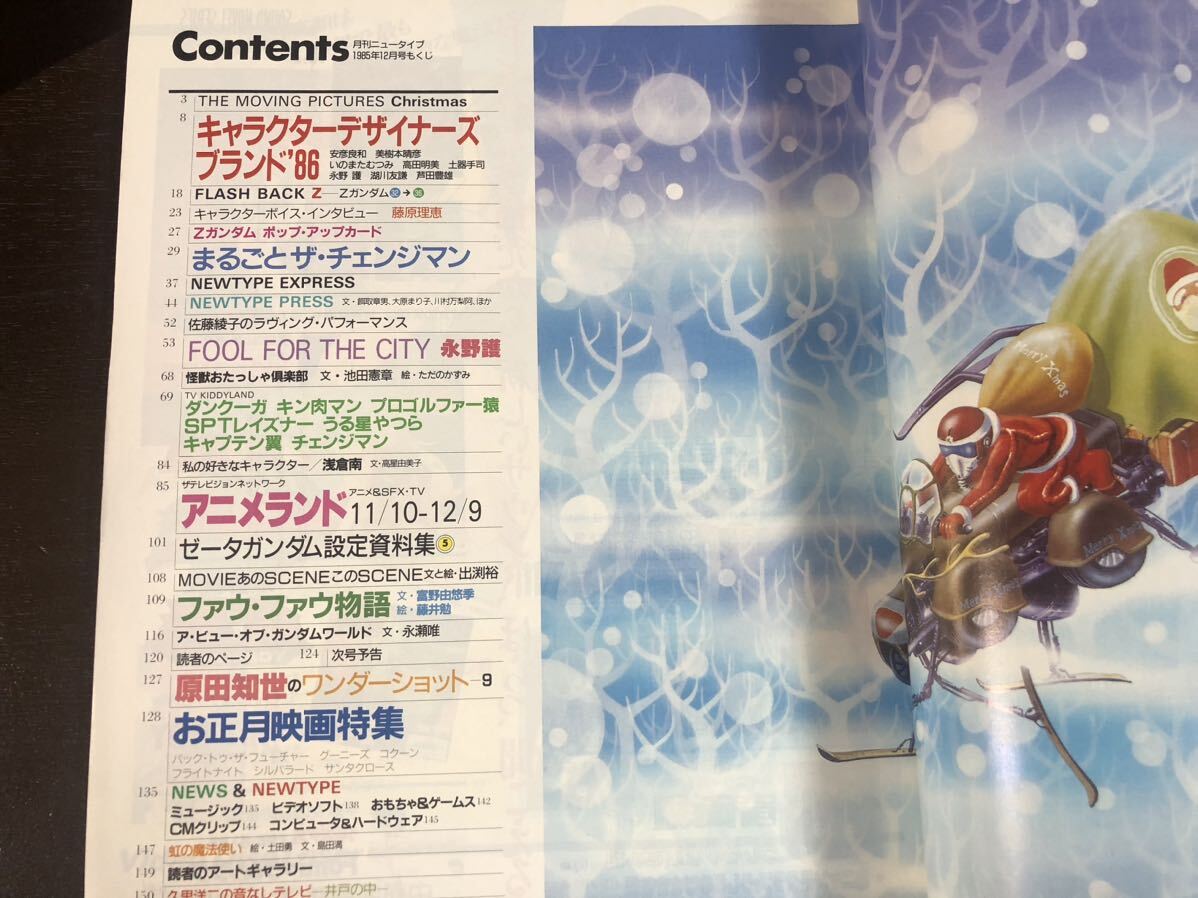 0414-1 月刊Newtype ニュータイプ アニメ雑誌 1985年〜1986年発行 6冊 まとめ売り 当時物 長期保管 希少品 現状品 Zガンダム /【Buyee】 Buyee ...