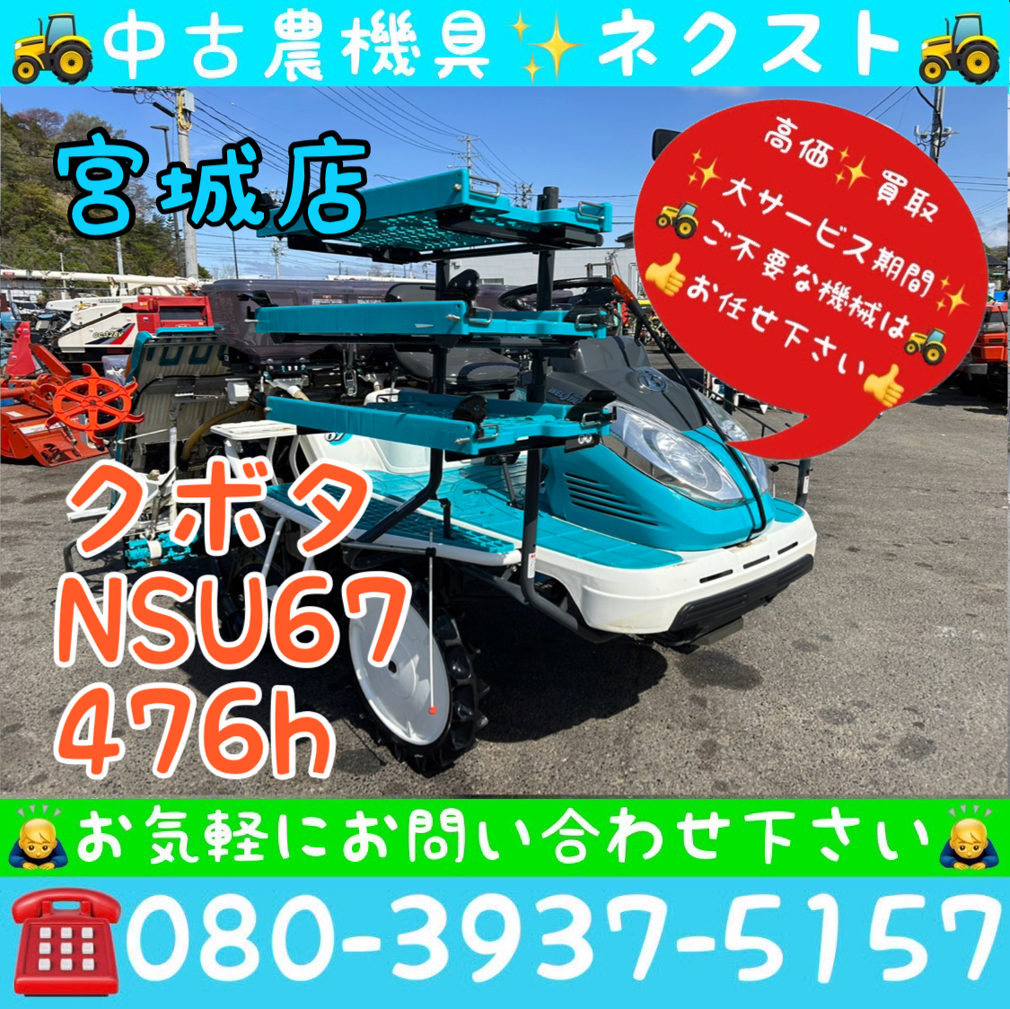 クボタ NSU67-KFR パワステ 施肥機 除草剤散布機 箱まきちゃん 枕ローター 476時間 6条 田植機 宮城発 /【Buyee】 Buyee - Japanese Proxy ...