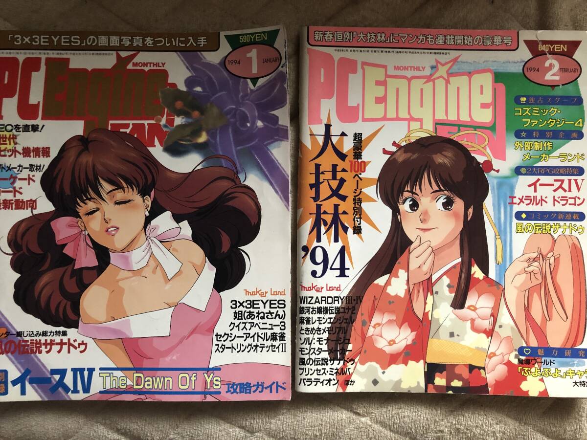 激レア 雑誌 PC Engine FAN PCエンジンファン 1994年通年揃い12冊セット 希少 専門情報誌 付録一部無し 徳間書店 月刊 レトロ ゲーム CD 本 /【Buyee ...