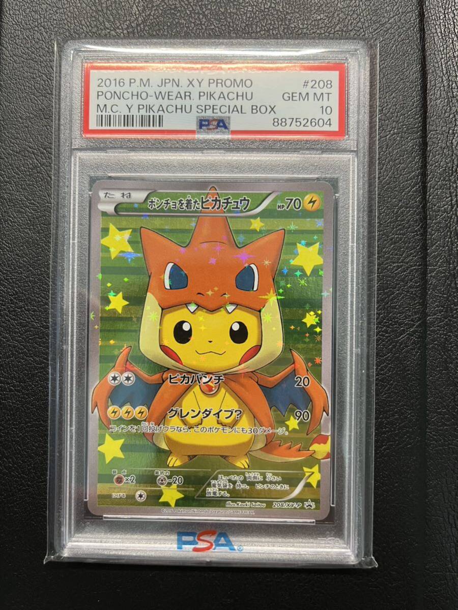 1円スタート 売り切り PSA10 ポケモンカード ポケカ ポンチョを着たピカチュウ ピカチュウ プロモ 208/XY-P リザードン Pikachu ポンピカ /【Buyee】 Buyee ...