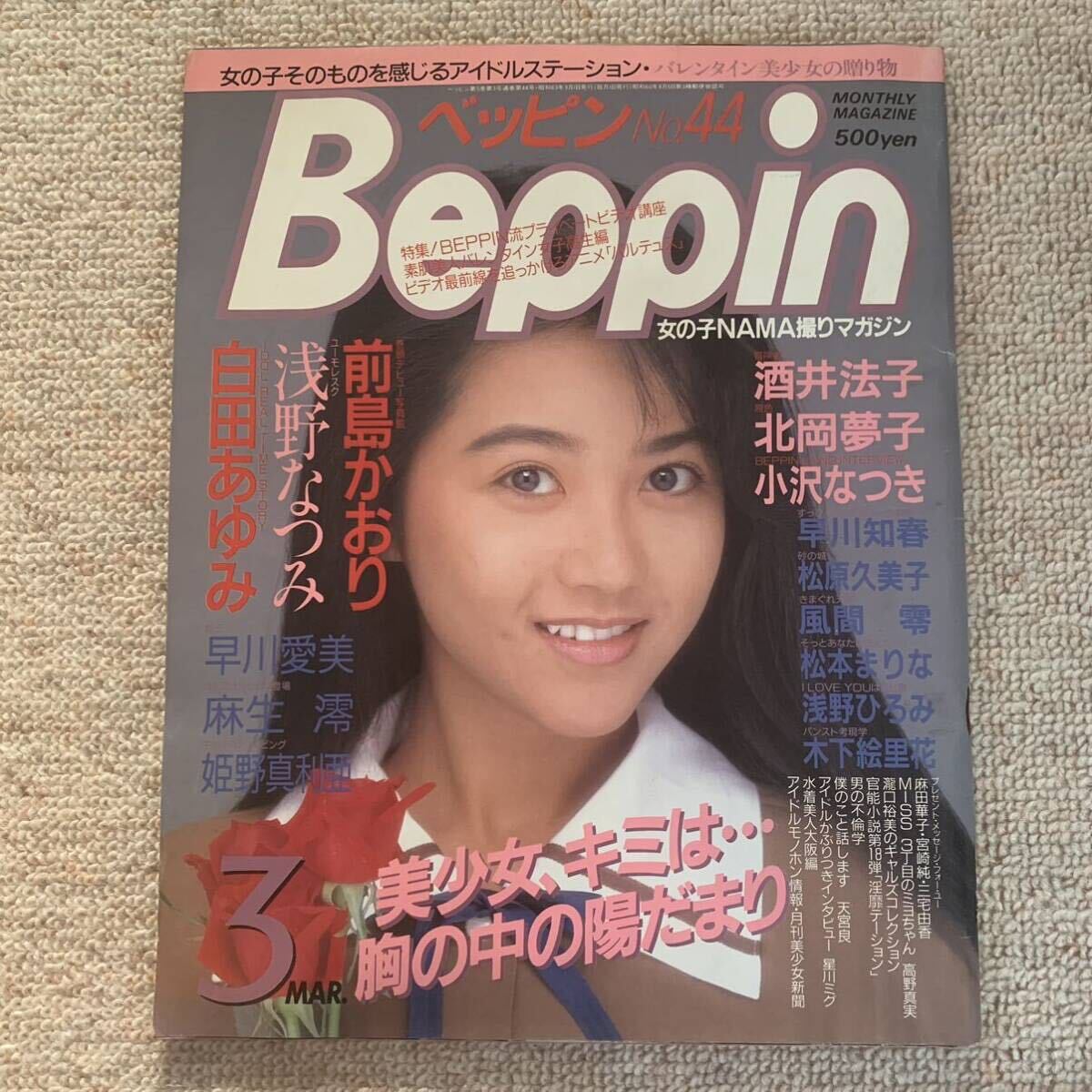 Beppin ベッピン 英知出版 1988年 昭和63年3月1日発行 No.44 前島かおり 浅野なつみ 白田あゆみ 早川愛美 麻生澪 姫野真利亜 /【Buyee】 Buyee ...