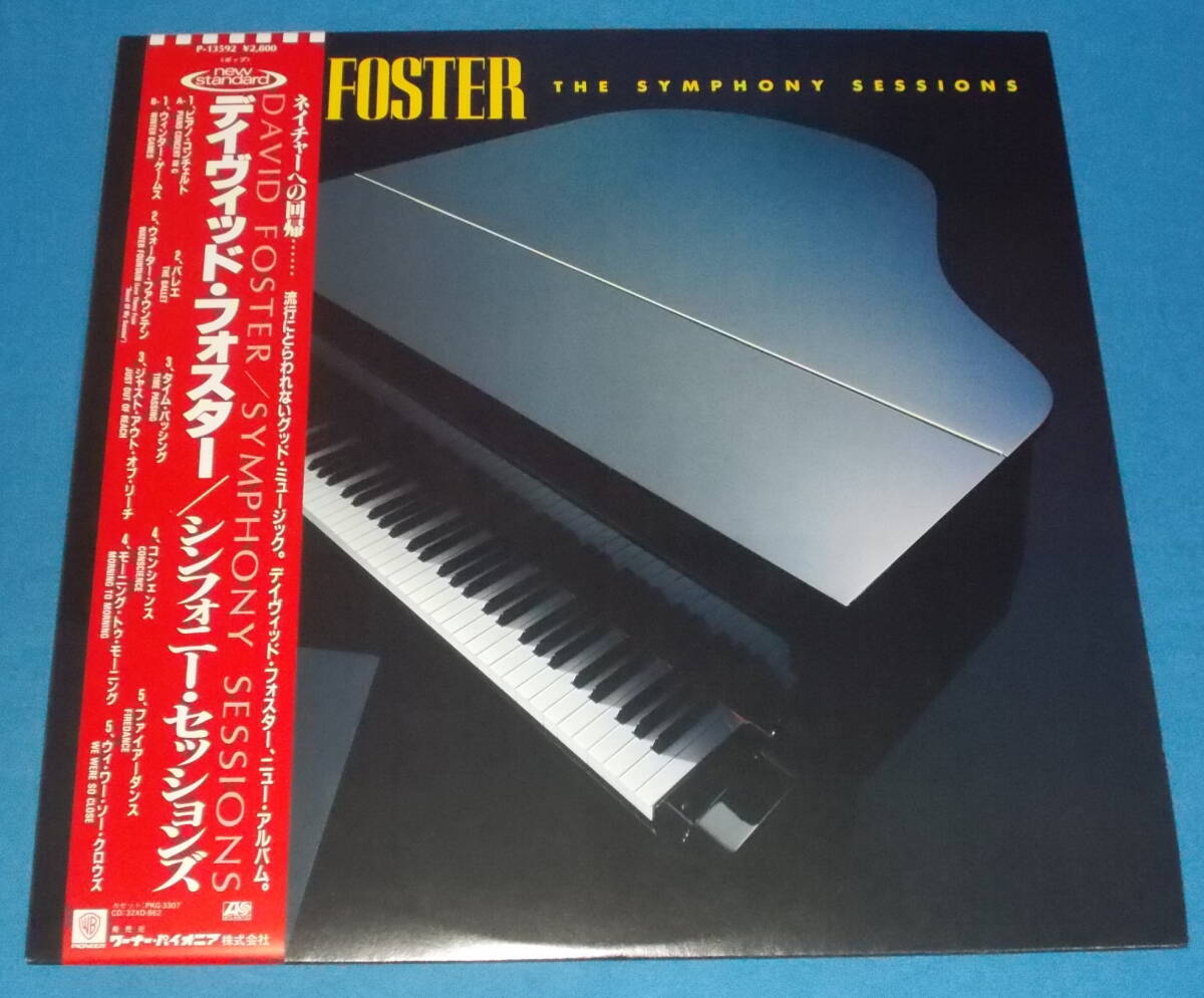 ☆LP★80s名盤! DAVID FOSTER/デイヴィッド・フォスター「Symphony Sessions/シンフォニー・セッションズ」帯 ...
