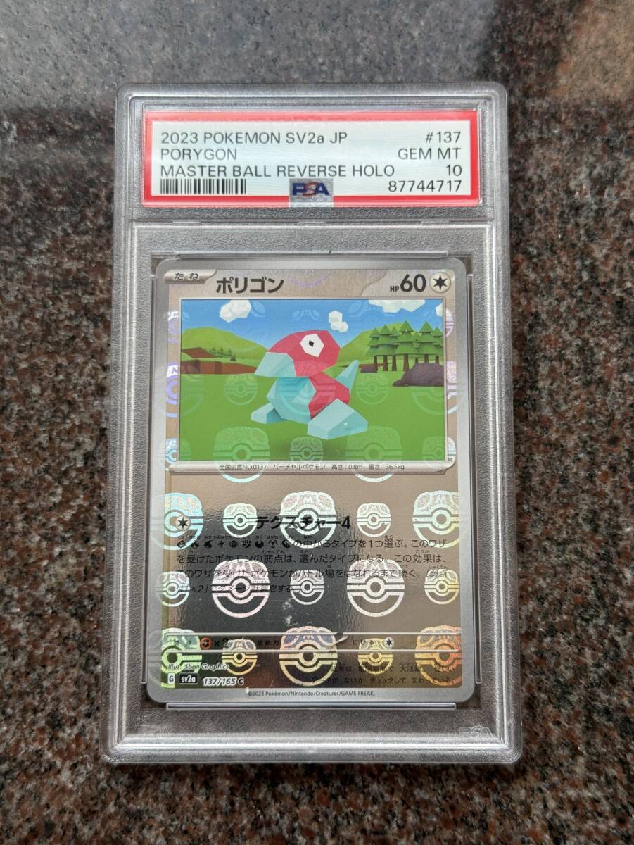 PSA10 ポケモンカード マスターボールミラー ポリゴン /【Buyee】 Buyee - Japanese Proxy Service | Buy from Japan!