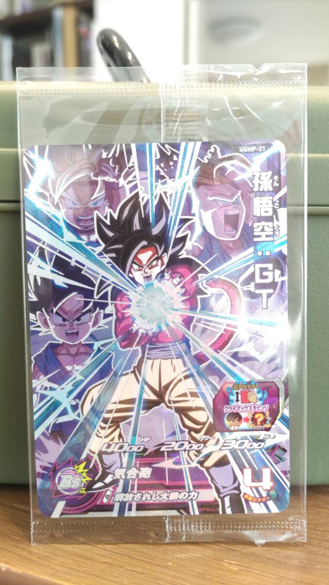 スーパードラゴンボールヒーローズ 孫悟空：GT UGMP-21 大当たり SDBH 宝箱 /【Buyee】 Buyee - Japanese Proxy Service | Buy from ...