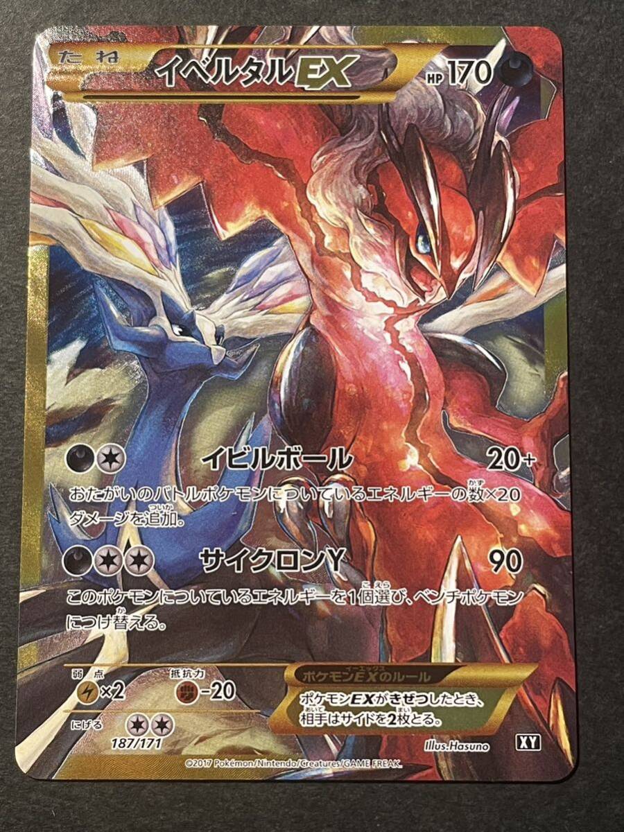 ポケモンカード イベルタルEX the best of XY SR /【Buyee】 Buyee - Japanese Proxy Service | Buy from Japan!