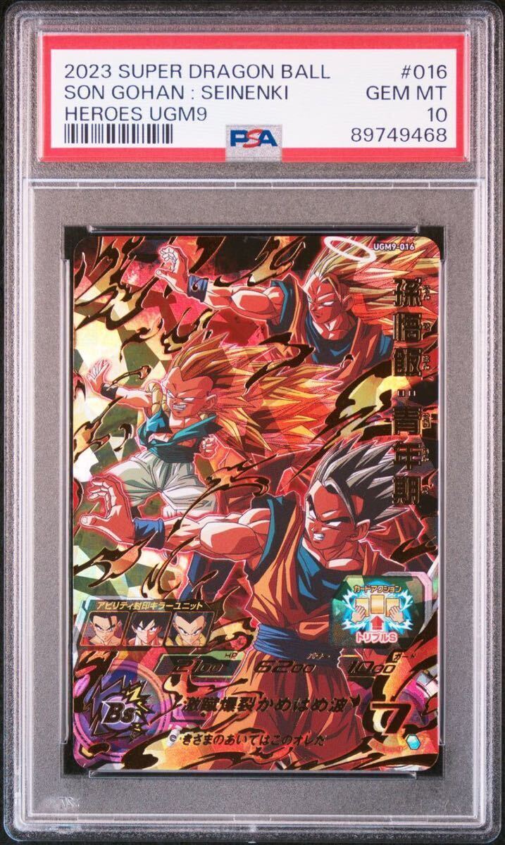 【PSA10】スーパードラゴンボール ヒーローズ SDBH 2023 SUPER DRAGON BALL HEROES UGM9-016 孫悟飯 青年期 /【Buyee】 Buyee ...