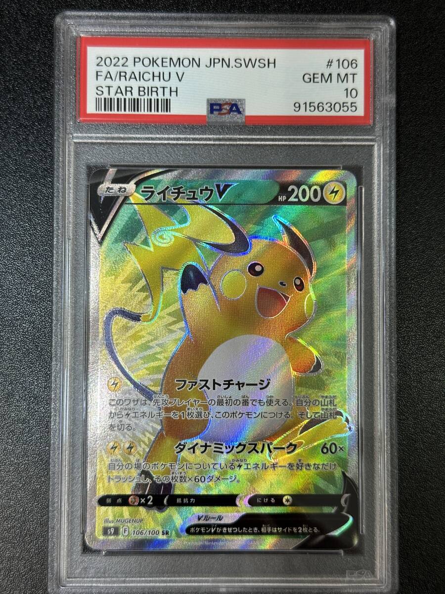 PSA 10 ライチュウV SR ポケモンカードゲーム （EBG1-075) /【Buyee】 Buyee - Japanese Proxy Service | Buy from Japan!