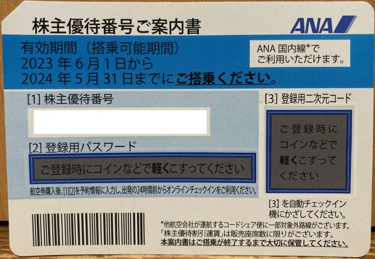 ANA 株主優待 1枚 2024年5月31日まで 全日空 /【Buyee】 Buyee - Japanese Proxy Service | Buy from Japan!