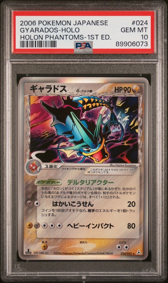 ギャラドス δ-デルタ種 1st ポケモンカード ポケカ PSA psa 10 /【Buyee】 Buyee - Japanese Proxy Service | Buy from Japan!