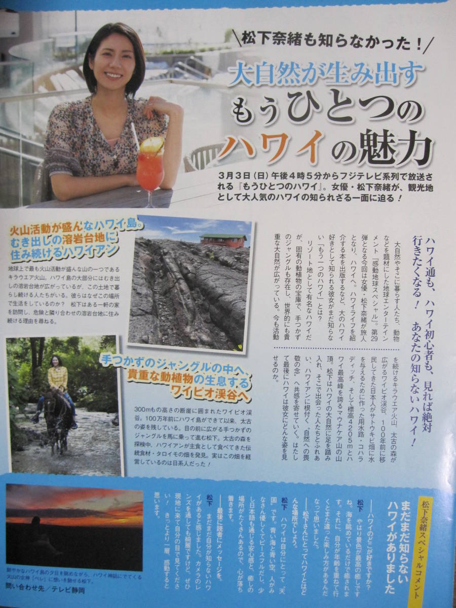 切り抜き （297a-3）松下奈緒 /【Buyee】