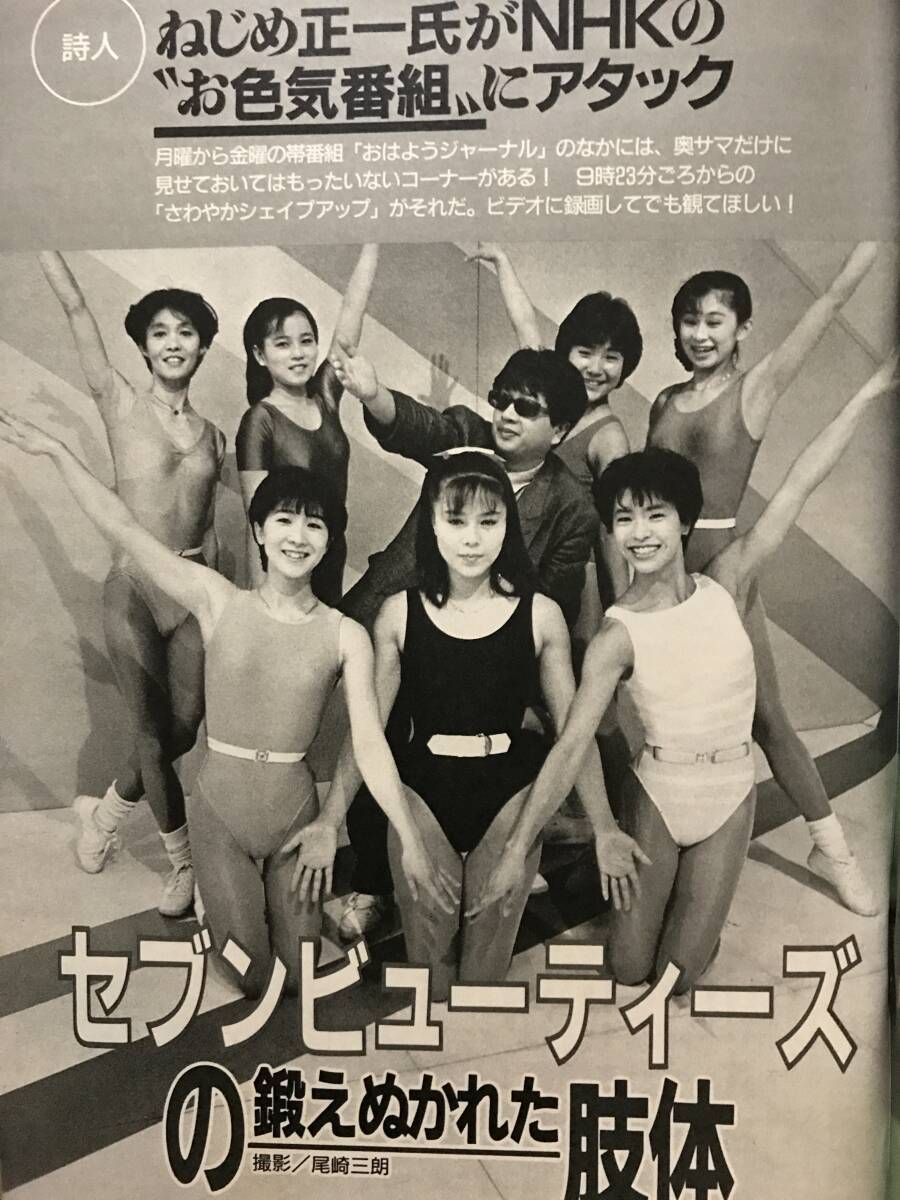 週刊現代 NHK さわやかシェイプアップ エアロビクス レオタード ヘルシー美人OL フィットネスクラブ 水着 /【Buyee】 Buyee - Japanese Proxy Service ...