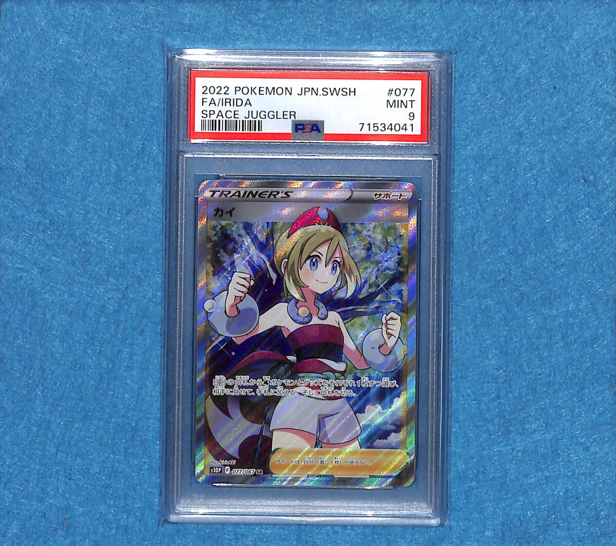 PSA 9 カイ SR 2022 IRIDA 【ポケモンカード 鑑定品 Pokemon Cards】 スペースジャグラー Mint /【Buyee】 Buyee - Japanese ...