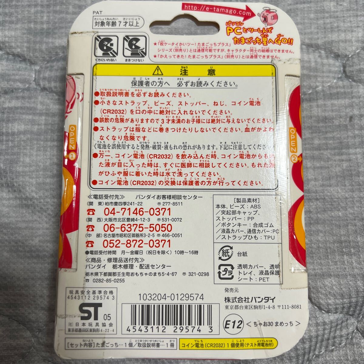 超じんせーエンジョイ.たまごっちプラス ちゃお30 まめっち [566459] /【Buyee】 Buyee - Japanese Proxy ...