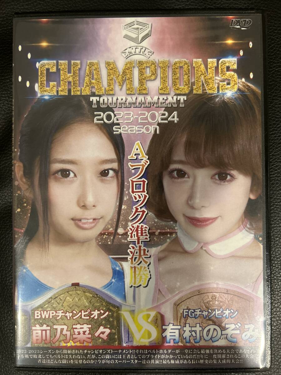 バトルBCST-12【DVD版】BATTLE CHAMPIONS TOURNAMENT 2023-2024 Aブロック準決勝前乃菜々vs有村のぞみ /【Buyee】 Buyee ...