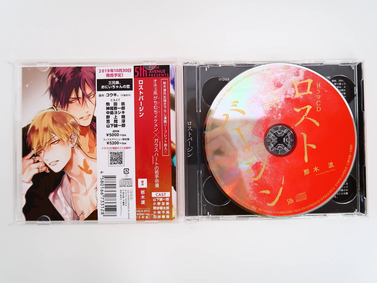 BU580/CD/ロストバージン 那木渡/特典ミニドラマCD/特典リーフレット付き/山下誠一郎/小野友樹/熊谷健太郎/小林千晃/石谷春貴 ...