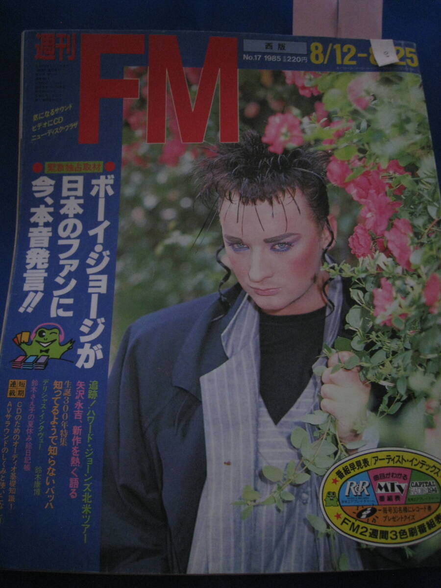 即決価格 週刊FM 西版 1985/8/12→8/25 No.17 表紙：ボーイジョージ 矢沢永吉 ハワードジョーンズ FM雑誌 古本 /【Buyee】 Buyee - Japanese ...