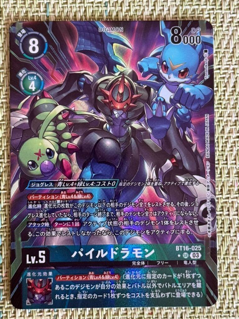 デジモンカード/パイルドラモン(BT16-025)SR★パラレル /【Buyee】 Buyee - Japanese Proxy Service | Buy from Japan!