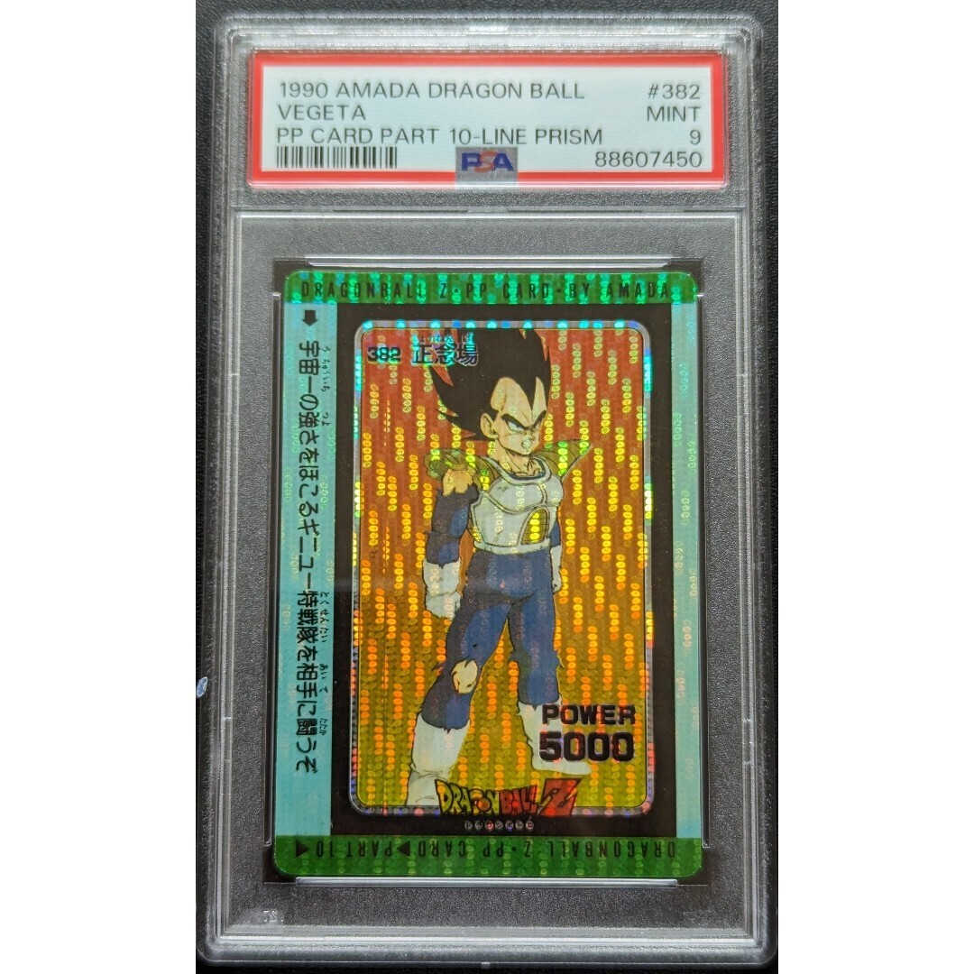 PSA 9 ドラゴンボールZ アマダPPカード No.382 正念場 ドットタイプ /【Buyee】 Buyee - Japanese Proxy Service | Buy from Japan!