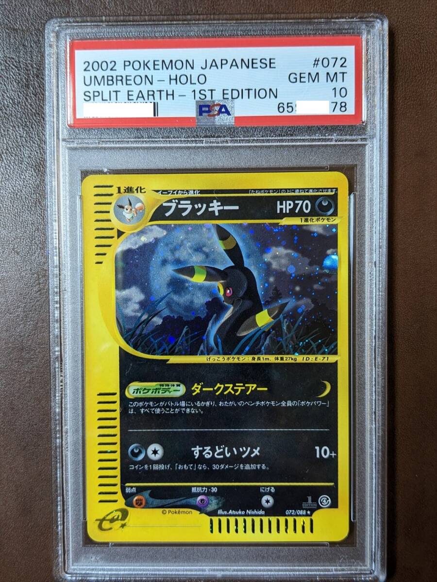 PSA10 ブラッキー 072/088 1st edition PSA10 裂けた大地 e4 ポケモンカードe Gem Mint /【Buyee】 Buyee - Japanese Proxy ...