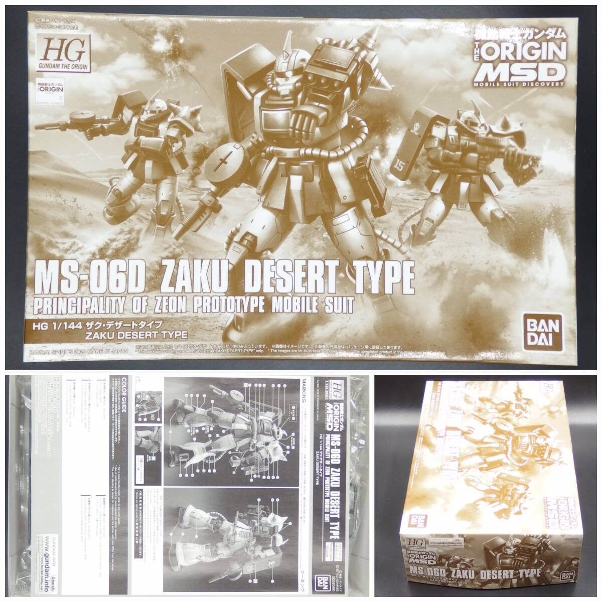 プレバン【機動戦士ガンダム ジ・オリジンMSD】HG 限定 1/144 ザク・デザートタイプ MS-06D【未開封・未組立】THE ...
