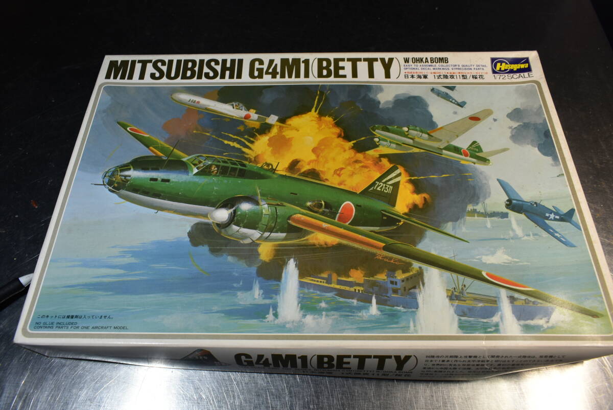 Qo051 絶版 1980's vintage Hasegawa 1:72 Mitsubishi G4M1 (Betty) w/Ohka ...