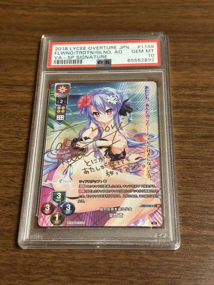 1スタ PSA10 SP 空門 蒼 高森奈津美 箔押しサインカード Lycee Overture Ver.ビジュアルアーツ 1.0 PSA鑑定 BGS鑑定 完美品 極美品 /【Buyee】