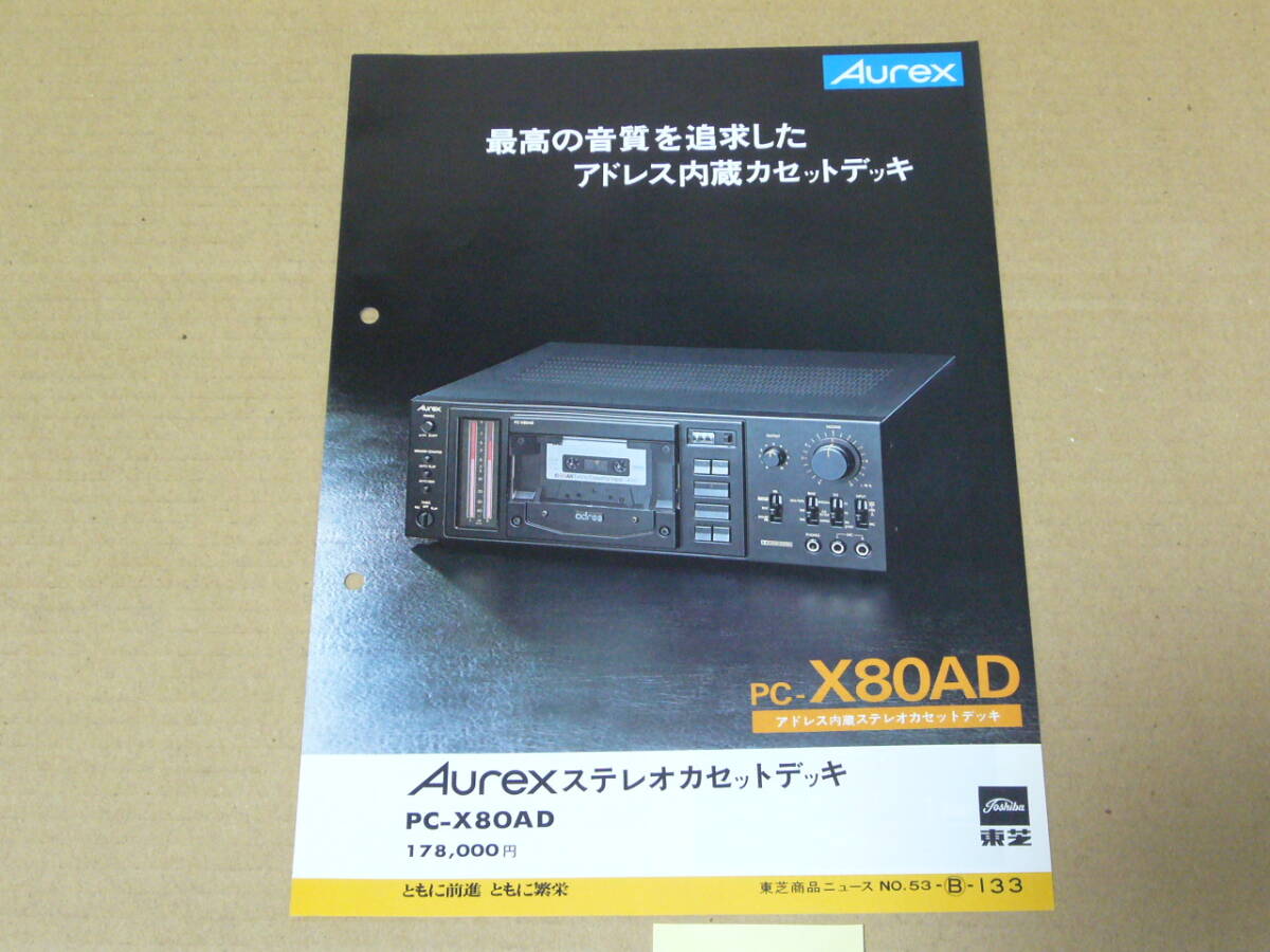 【カセットデッキ カタログ】東芝 Aurex カセットデッキ PC-X80AD 1978年11月 /【Buyee】