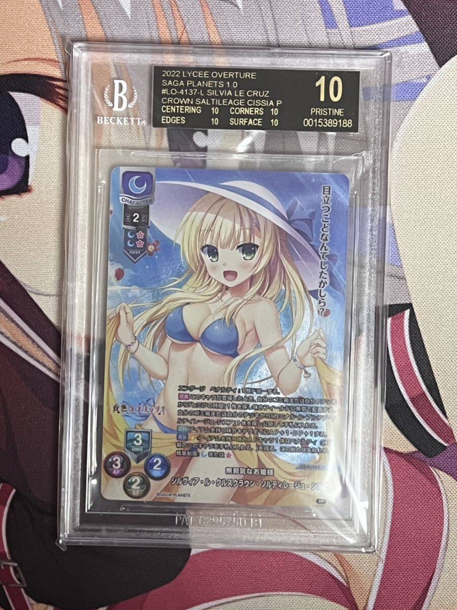 BGS10 ブラックラベル Lycee OVERTURE サガプラネッツ1.0 無邪気なお姫様 シルヴィア L P PSA 鑑定 金色ラブリッチェ ラッキーカード /【Buyee】 Buyee ...